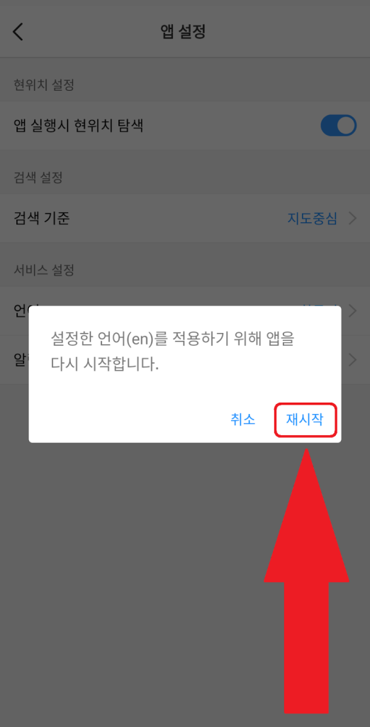 How to use Naver Map and KakaoMap apps in English Punch Digital ...